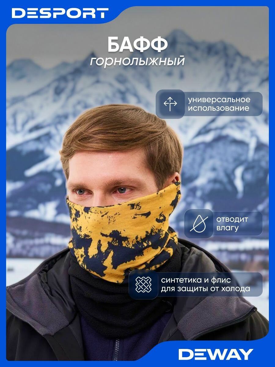 Снуд DEWAY для взрослых и детей