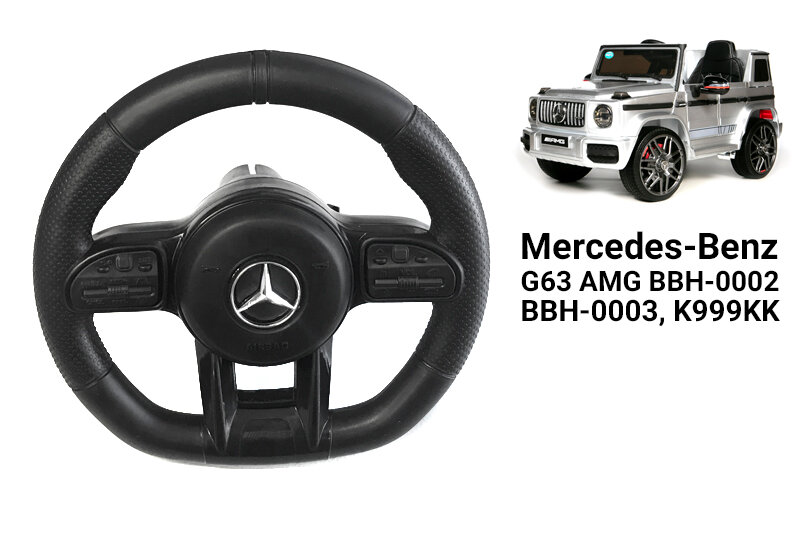 Руль для Mercedes-Benz G63 BBH-0002