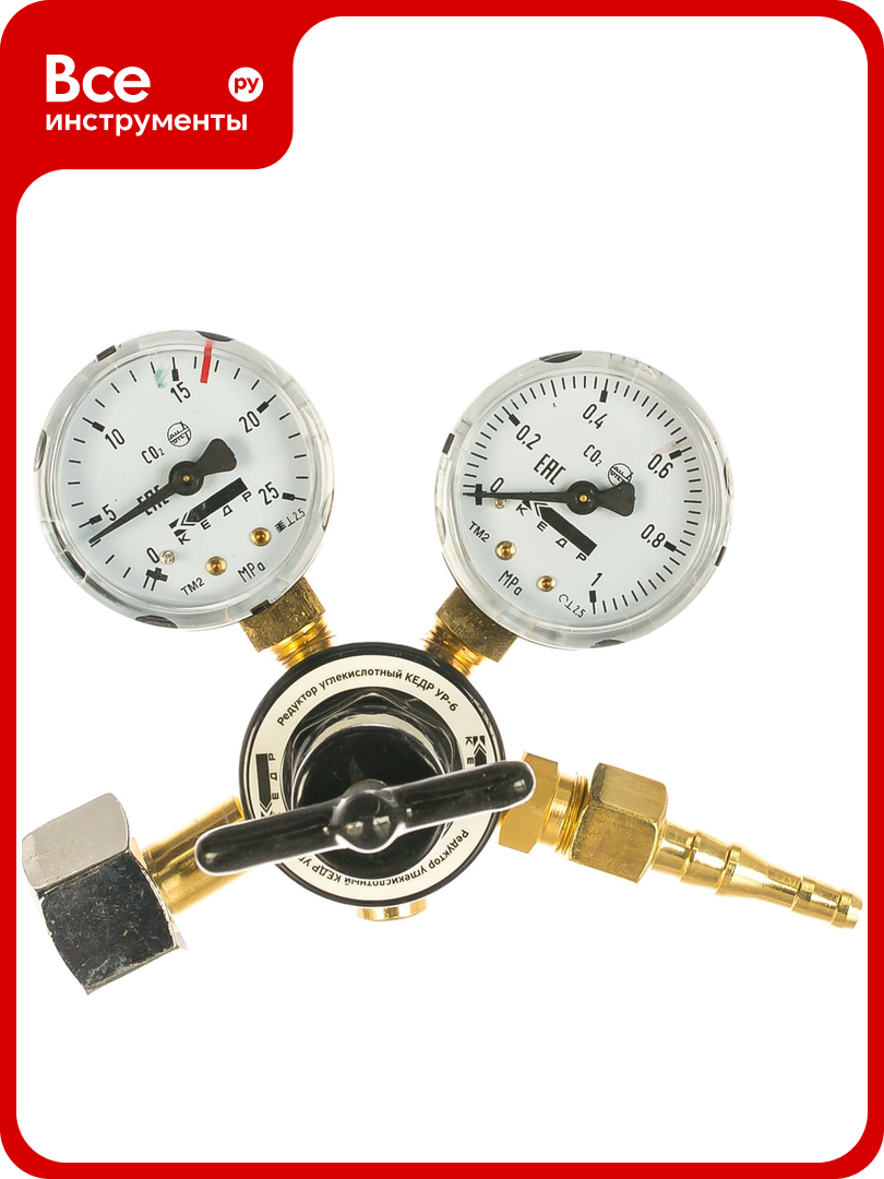 Редуктор углекислотный УР-6 кедр 8012037