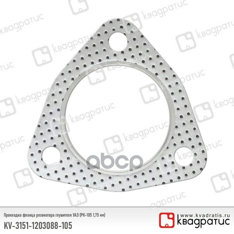 Прокладка резонатора для а/м УАЗ "квадратис" перфорация Люкс квадратис арт. KV-3151-1203088-105