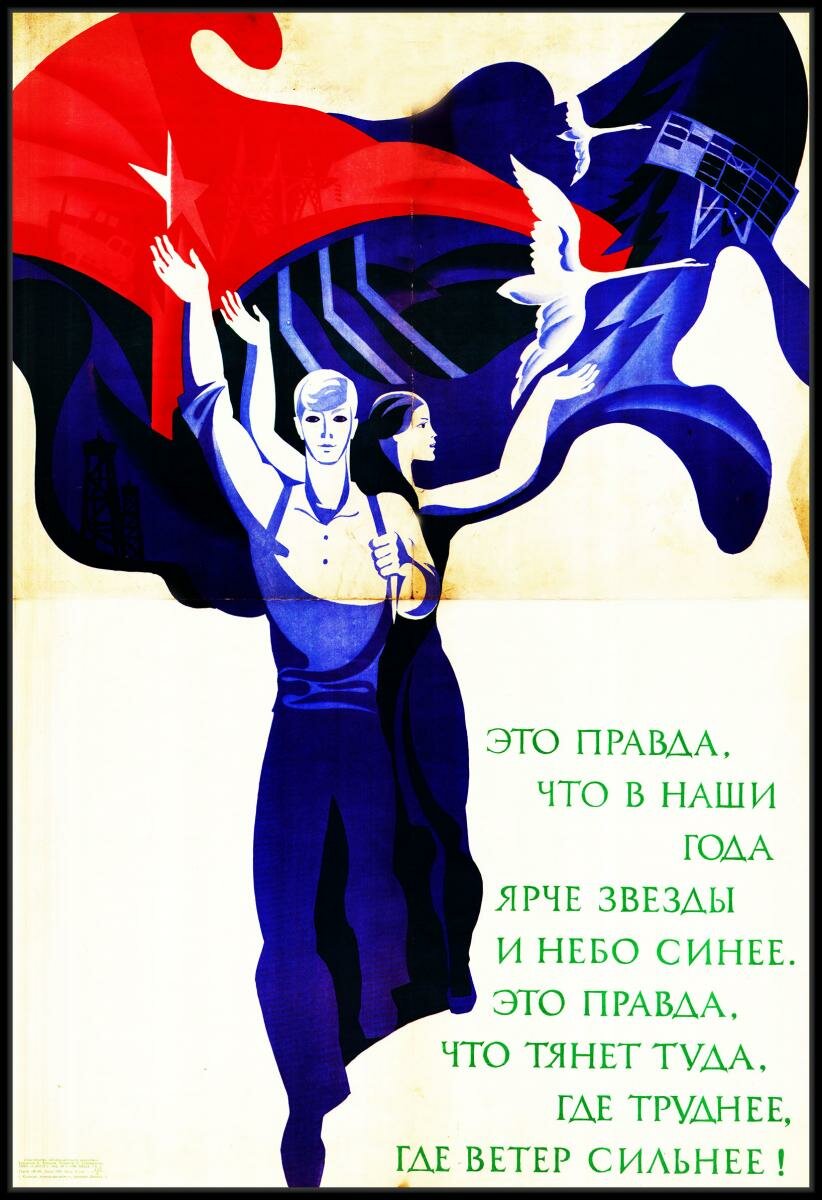 Плакат СССР молодежь на стройки; Антиквариат 1972 г; Декор настенный винтажный 59/86 см.