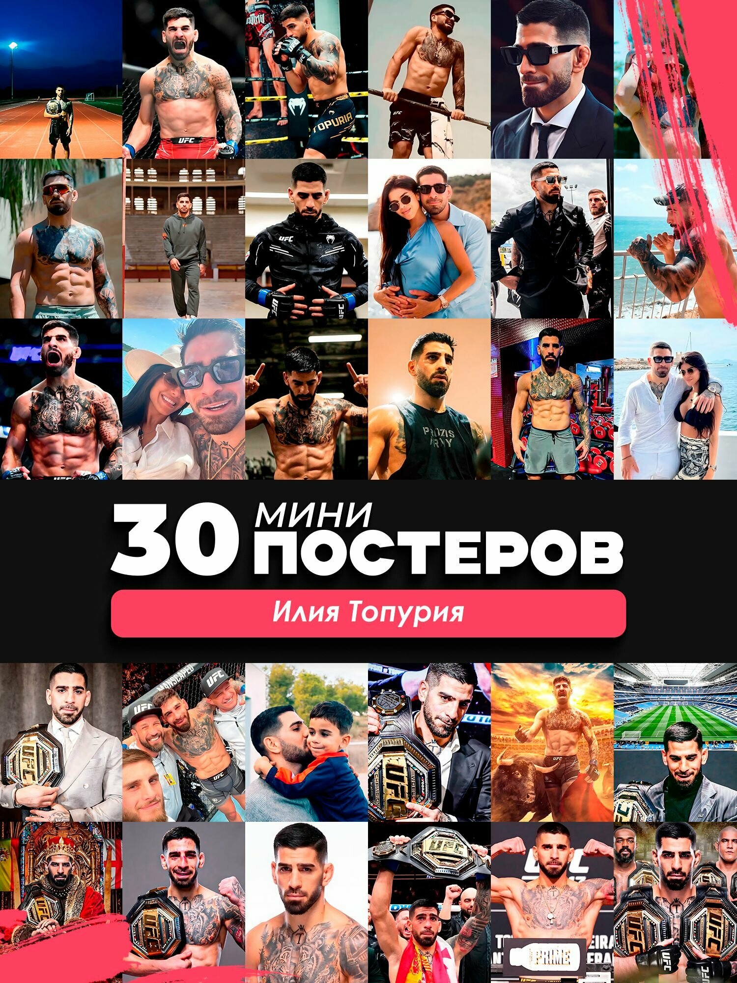 Набор мини постеров Илия Топурия