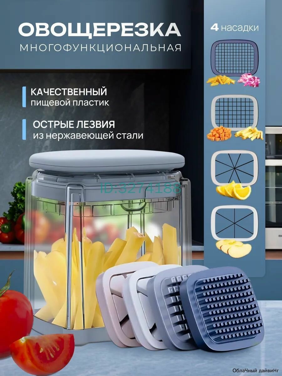 Овощерезка ручная, 4 в 1, с контейнером, для овощей, цвет белый