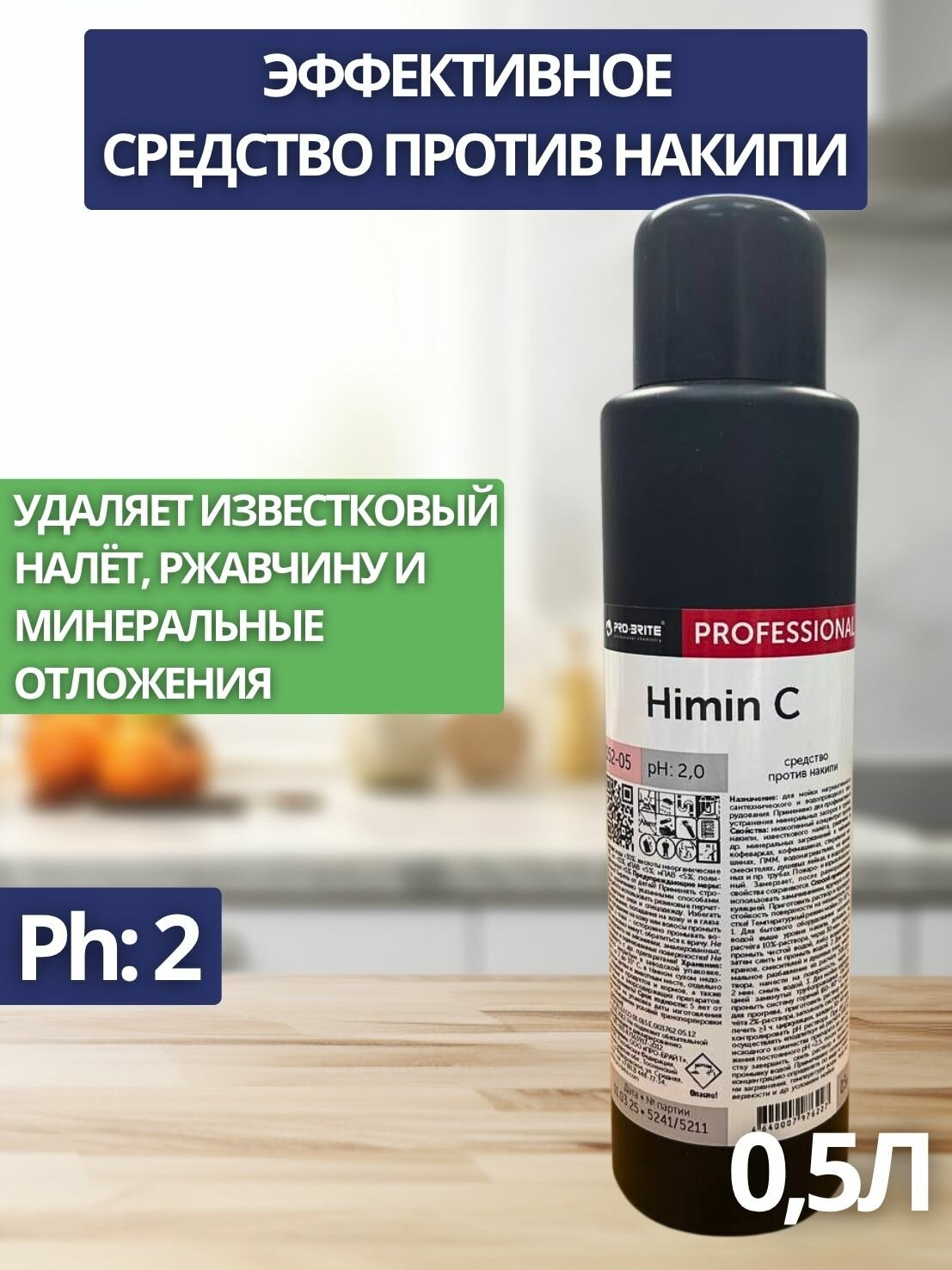 Средство против накипи Himin C, кислотное 0.5 литра, Pro-Brite