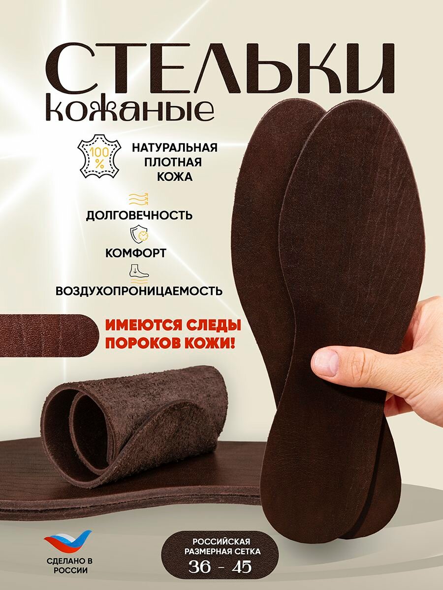 Стельки для обуви