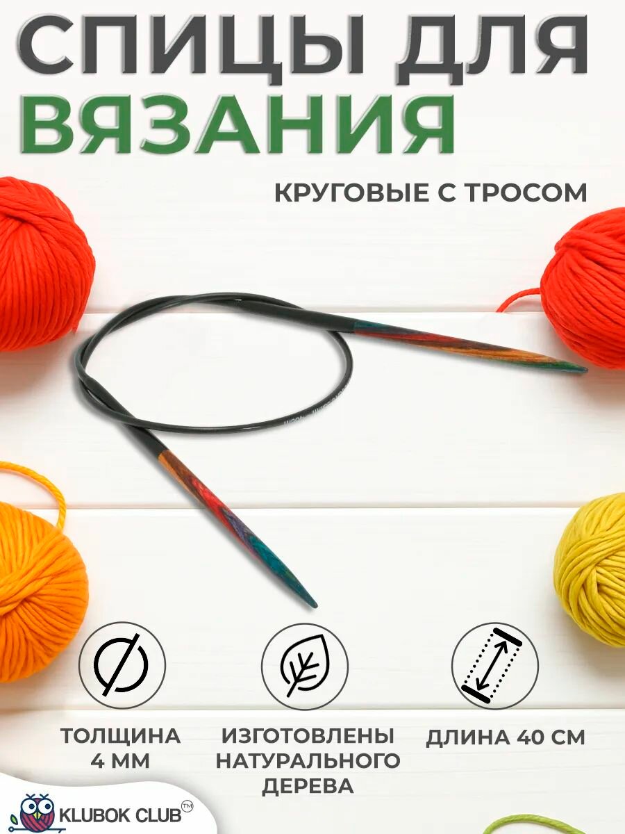 Спицы круговые Lana Grossa деревянные Rundstricknadel Design-Holz 40 см, 4 мм