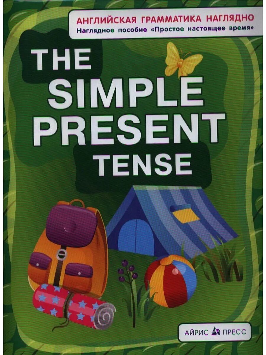 Простое настоящее. The simple present tense. (англ. граммати