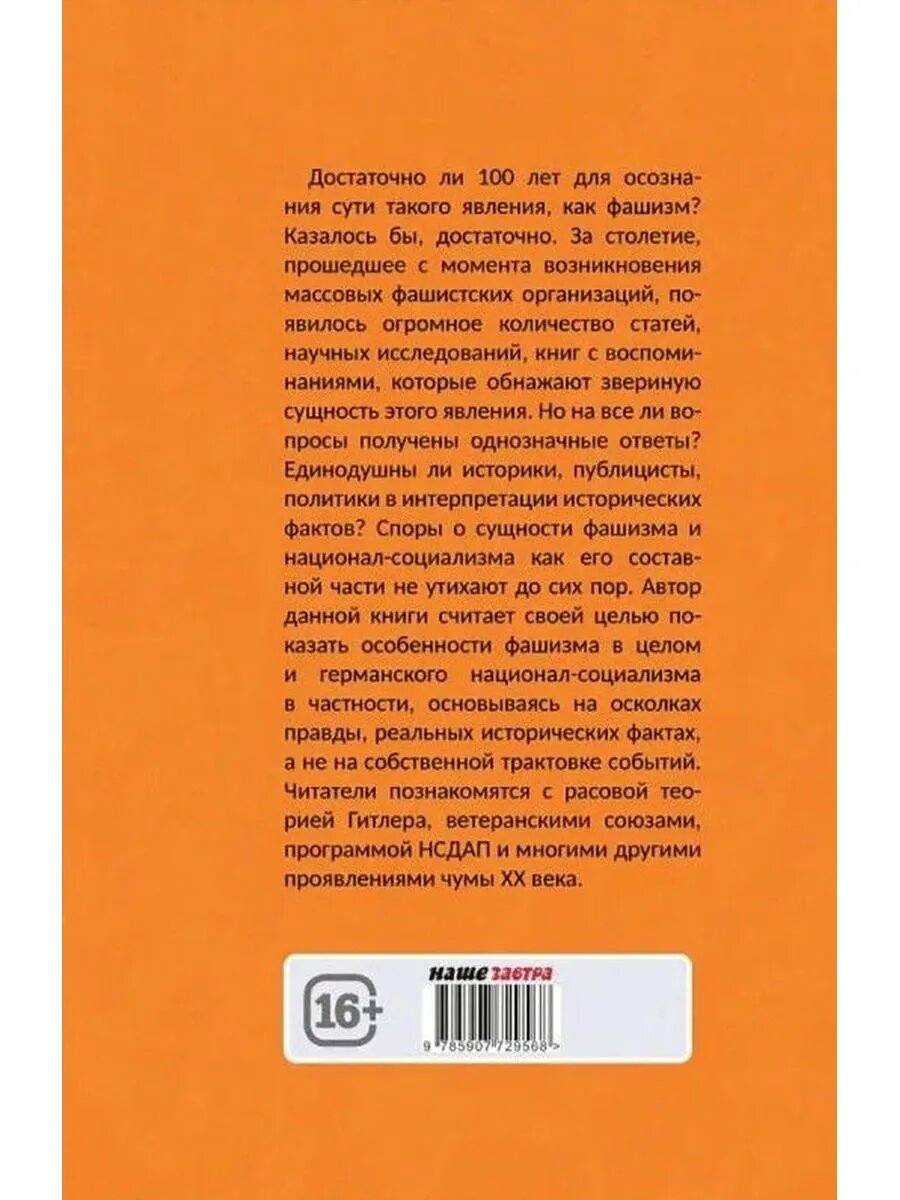 Фашизм CF нацизм — фото 1