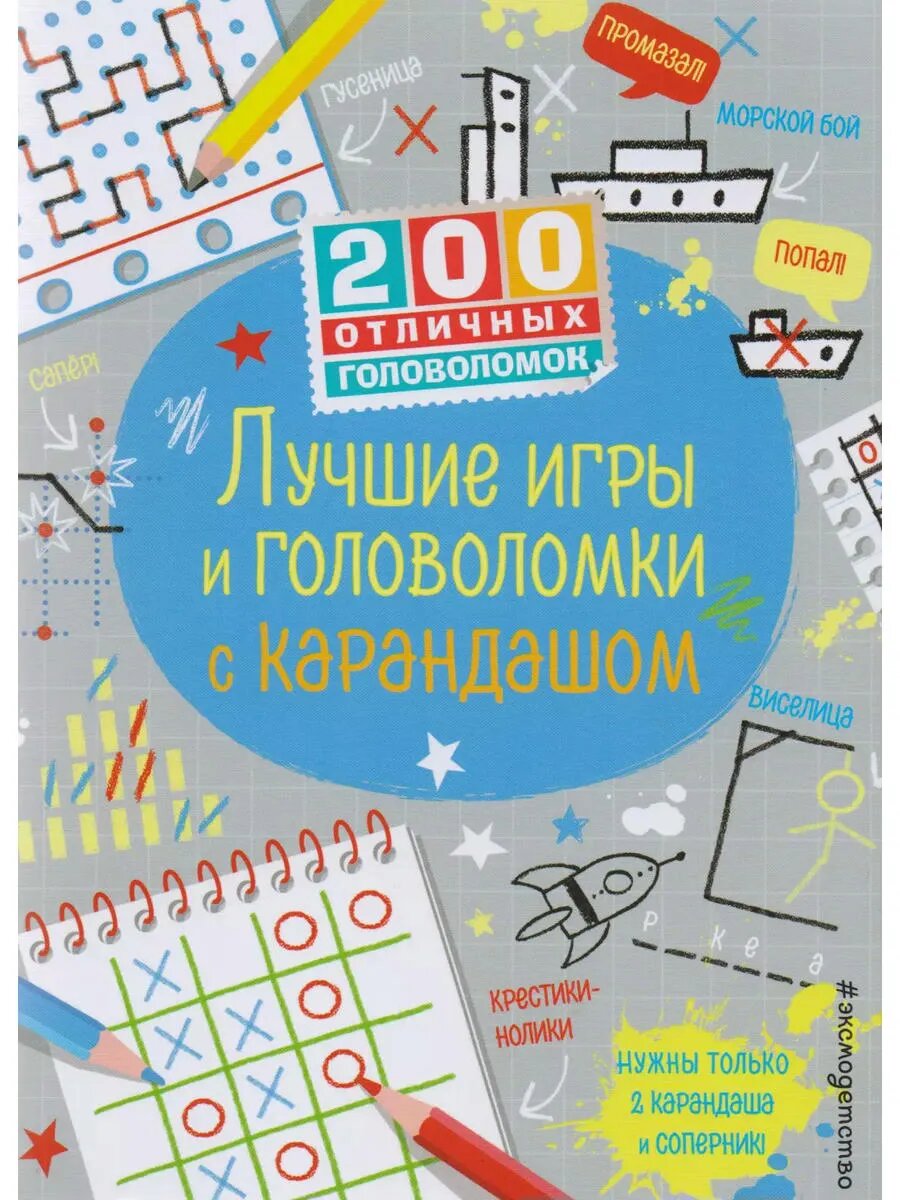 Лучшие игры и головоломки с карандашом