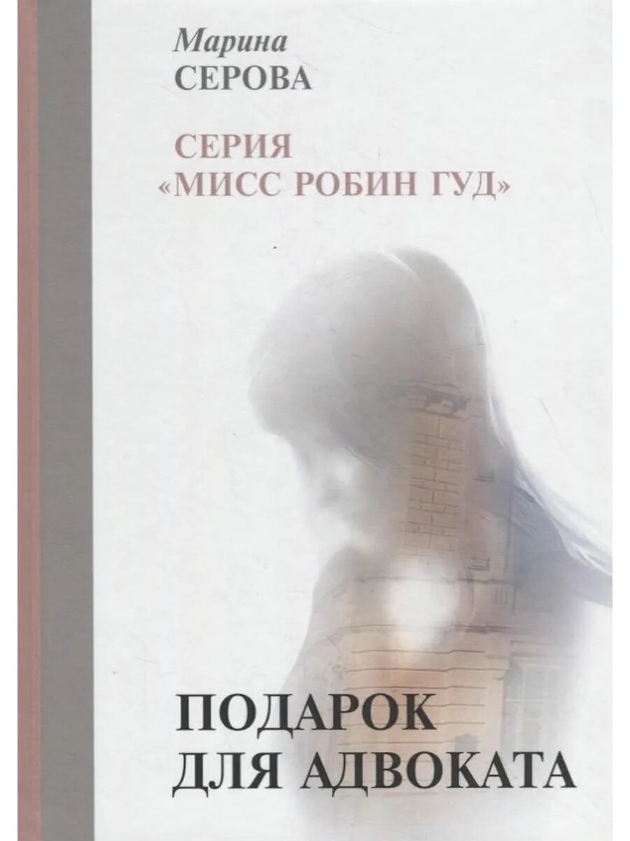 Подарок для адвоката