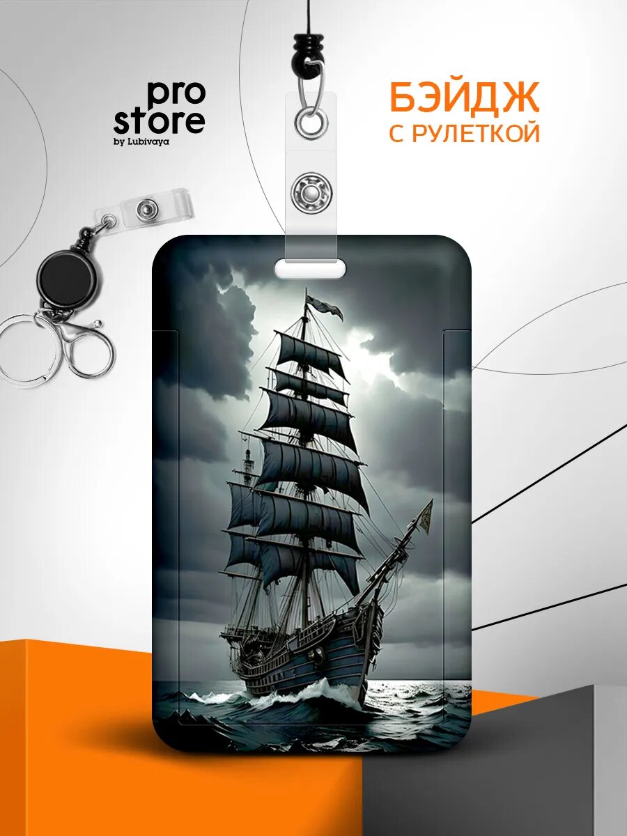 Бейдж для пропуска, с рулеткой, с рисунком, для школьника, пластиковый