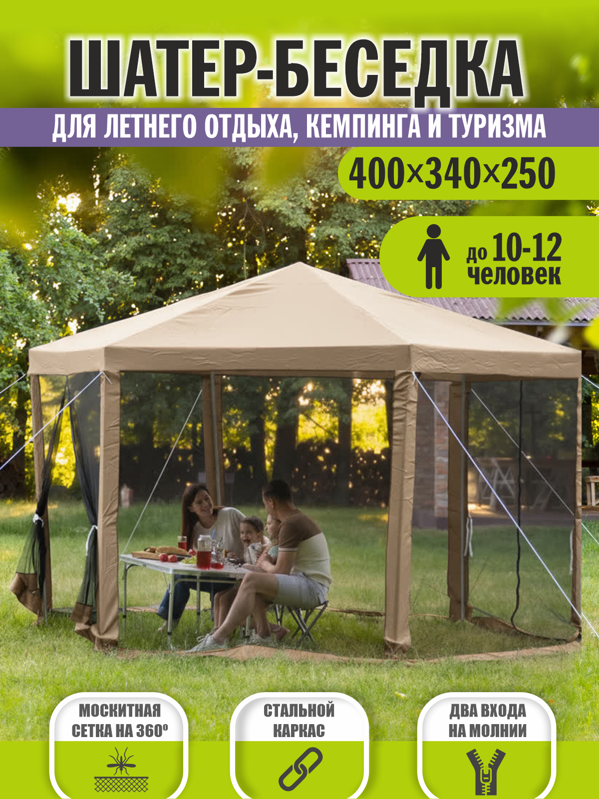 Шатер беседка садовая GA-103 тент туристический с москитной сеткой, для дачи и сада, стальной каркас, бежевый Ами Мебель