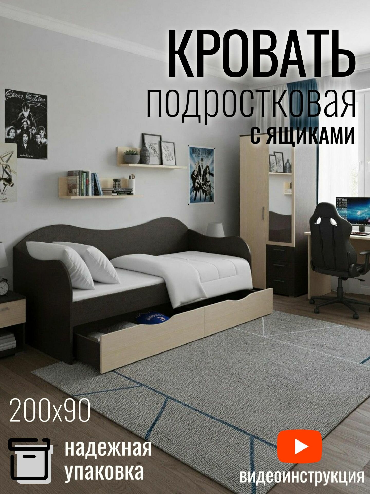 Кровать с ящиками Пирамида "Бокс", Венге/Дуб молочный, ЛДСП, 200 х 90 см