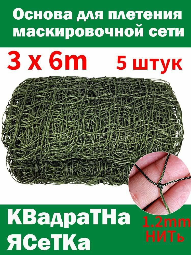 Маскировочная сетка