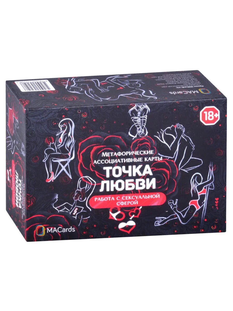 Метафорические ассоциативные карты “Точка любви”. Работа с с