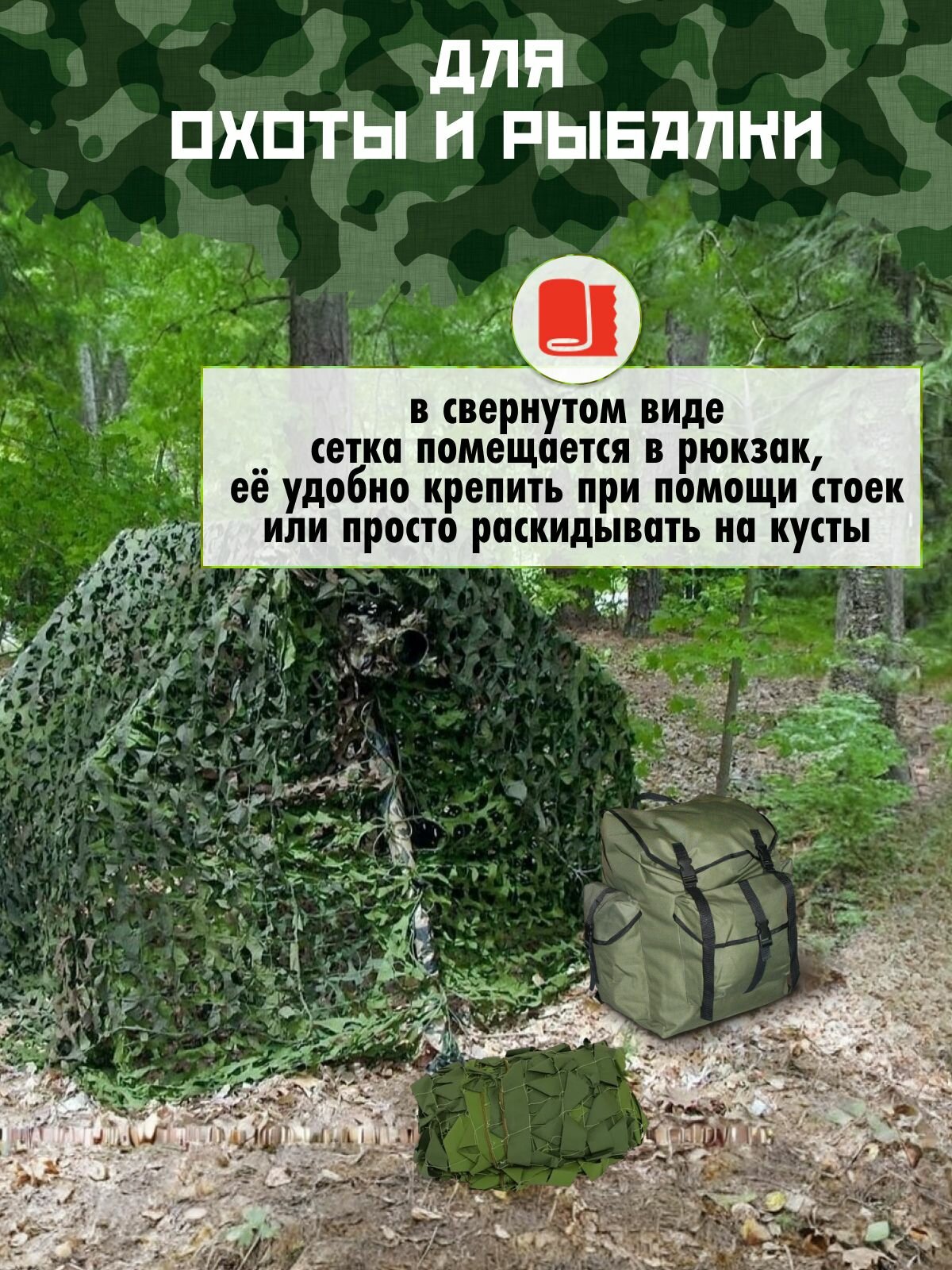 Основа для плетения маскировочной сети 3х4м