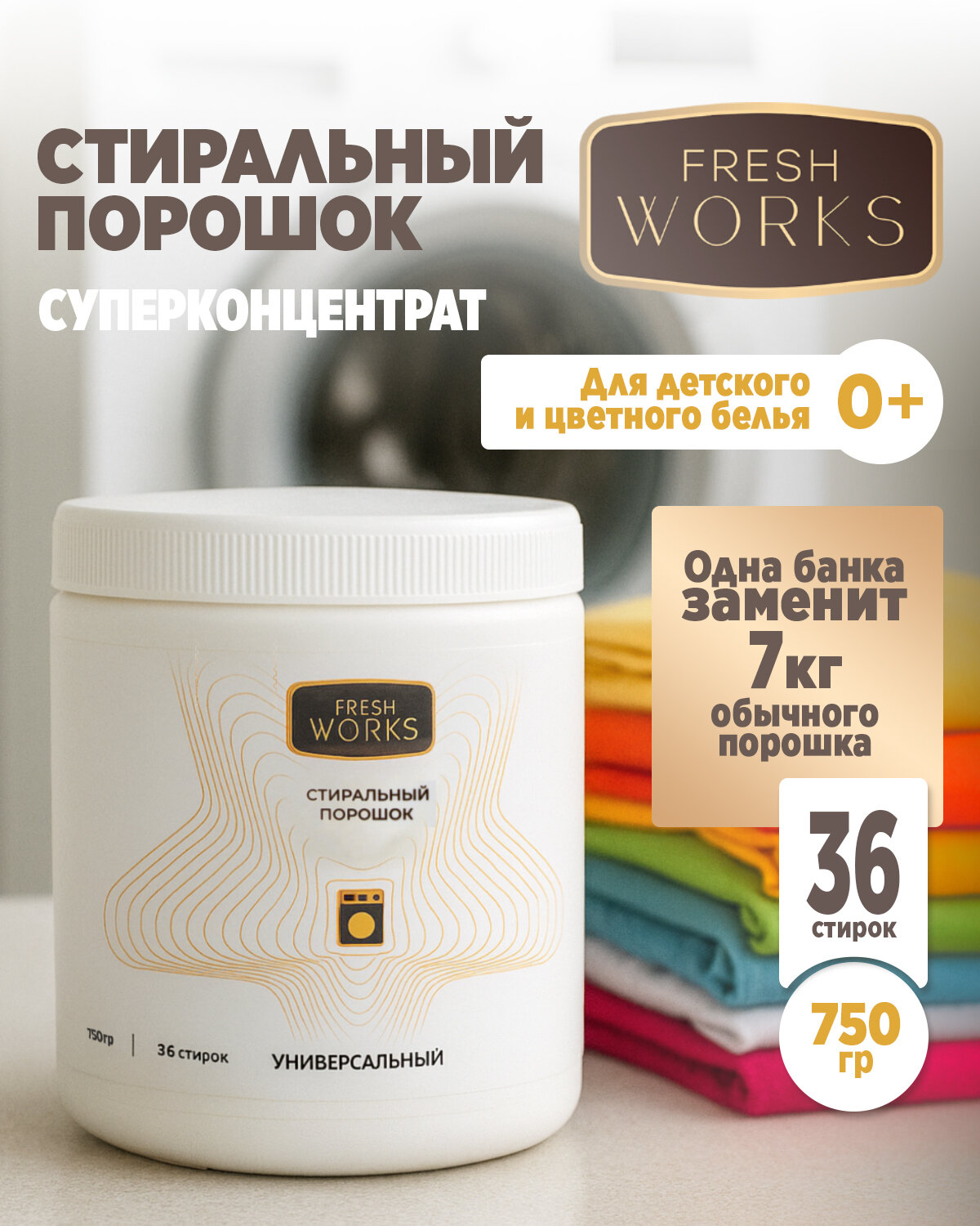 Стиральный порошок FreshWorks, универсальный, концентрированный, без запаха, эко, для детского белья, 0+