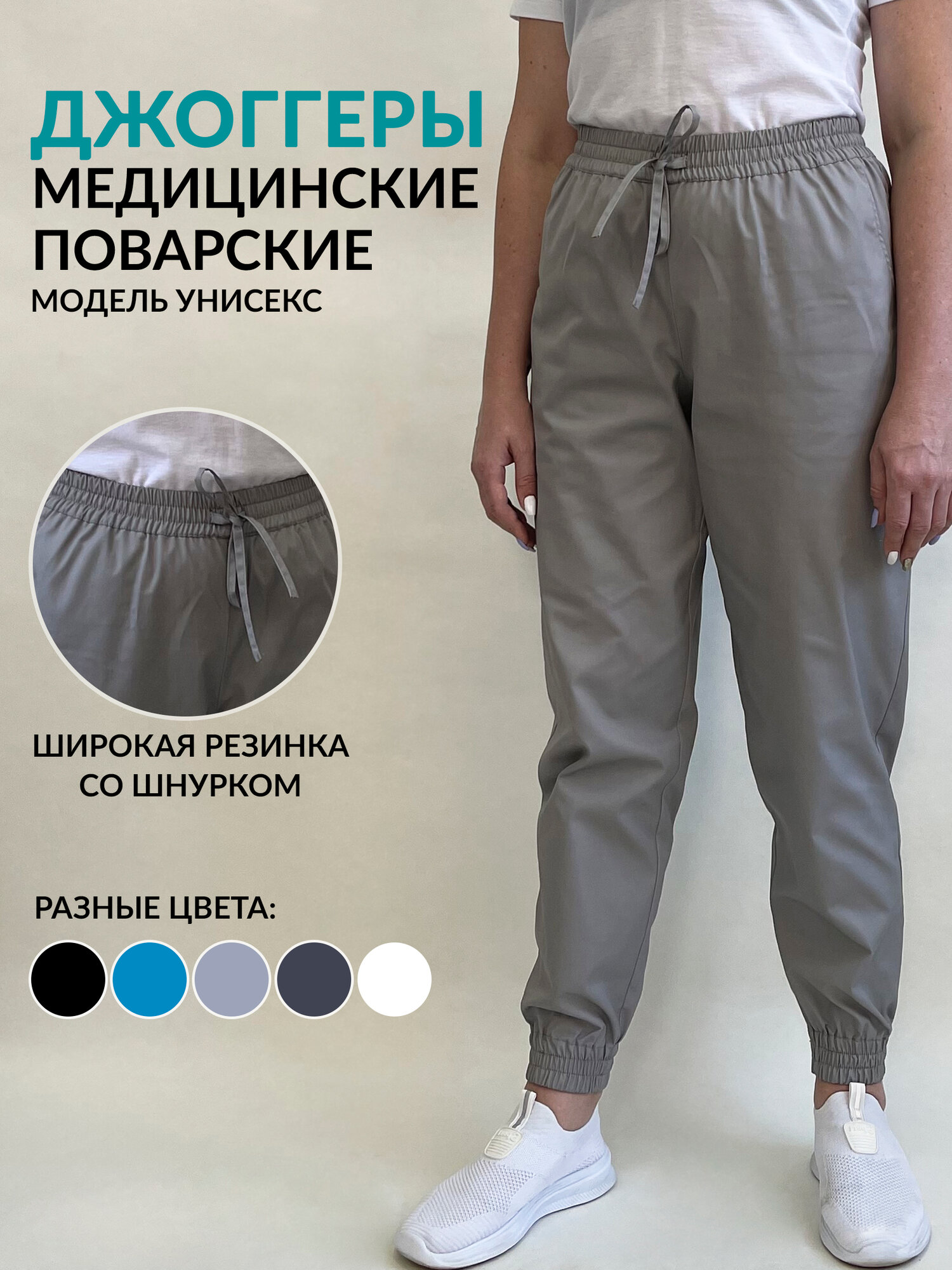 Брюки рабочие джоггеры черные поварские, медицинские, 44 р, Креатекс