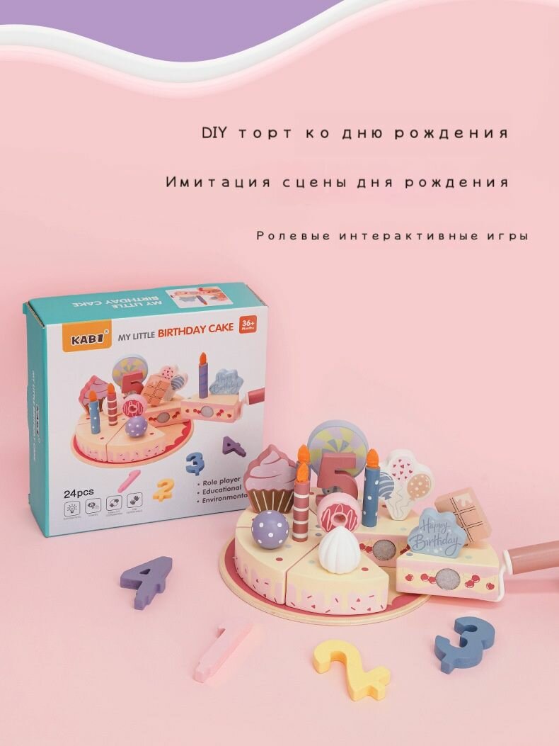 Детская деревянная игрушка для ролевых игр Торт на день рождения