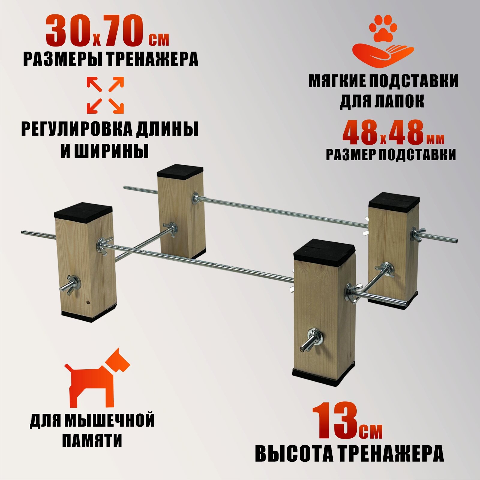 Тренажер 30х70 см для собак для отработки выставочной стойки