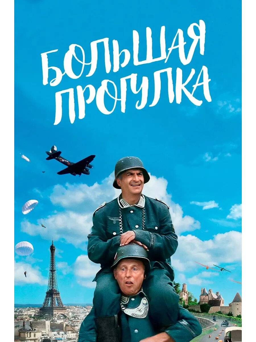 Большая прогулка (1966) (DVD-R)