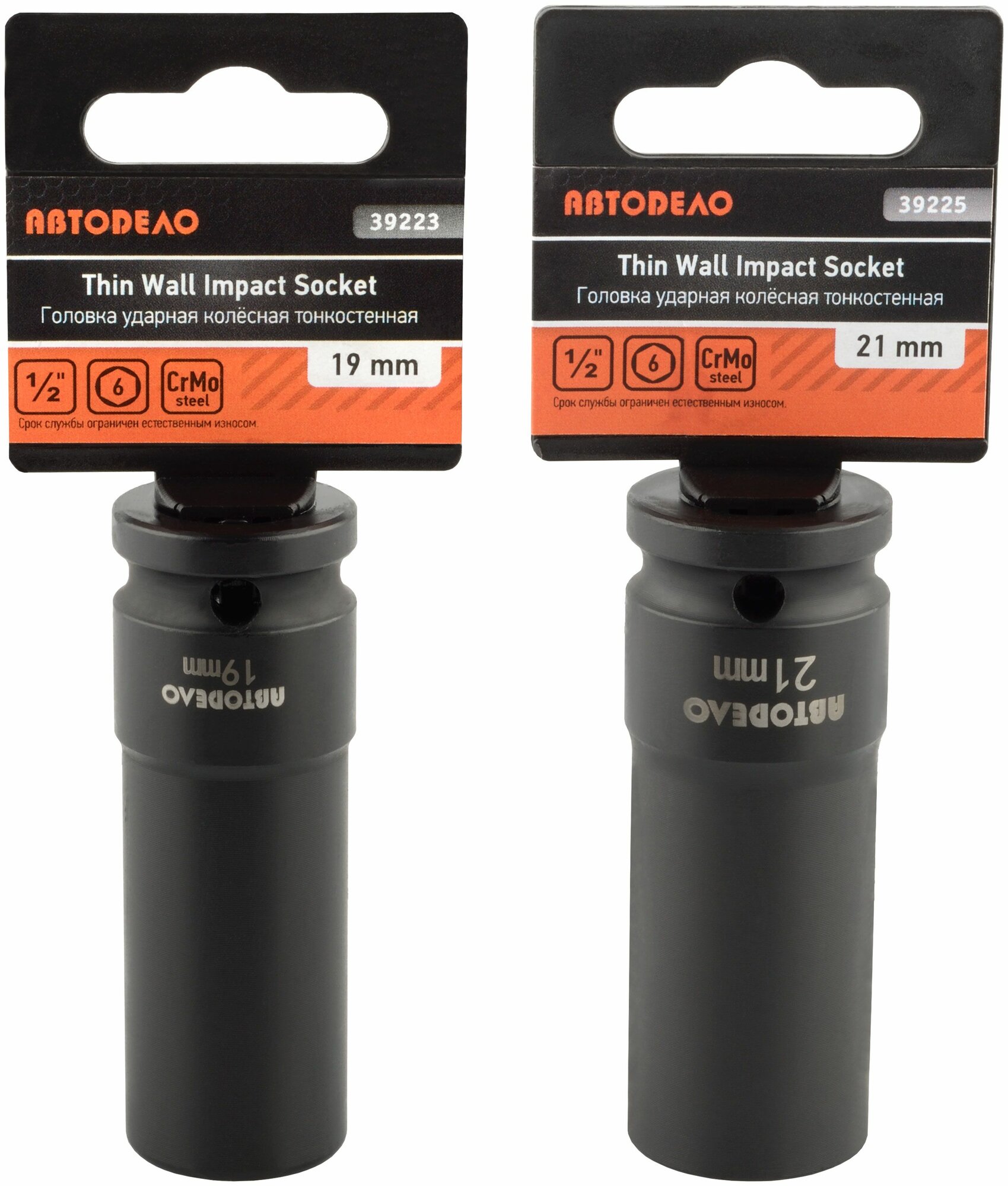 Набор головок ударных колёсных *21,19 тонкостенные (DR1/2"; L-78mm) АвтоDело