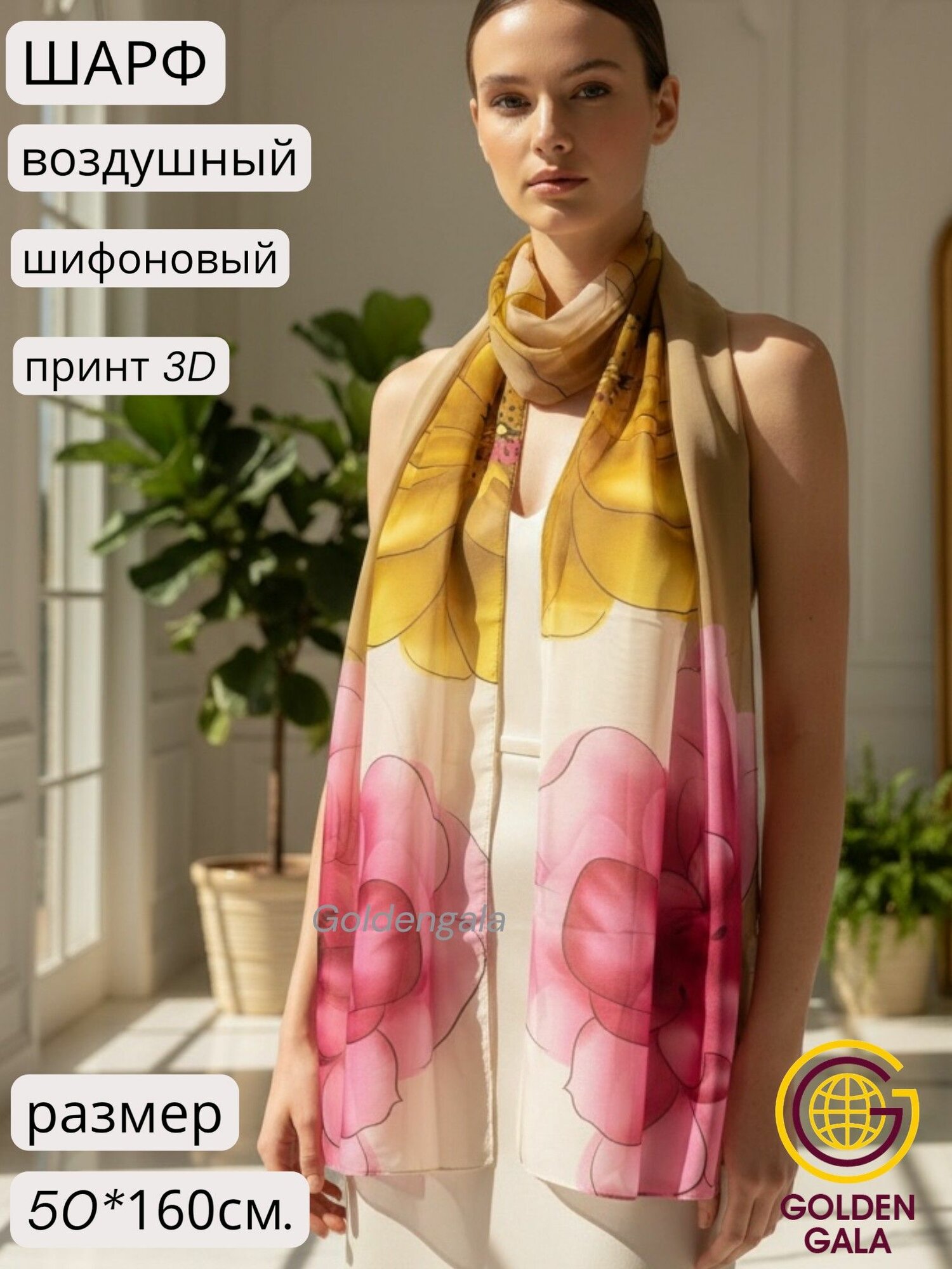 Шарф для женщин