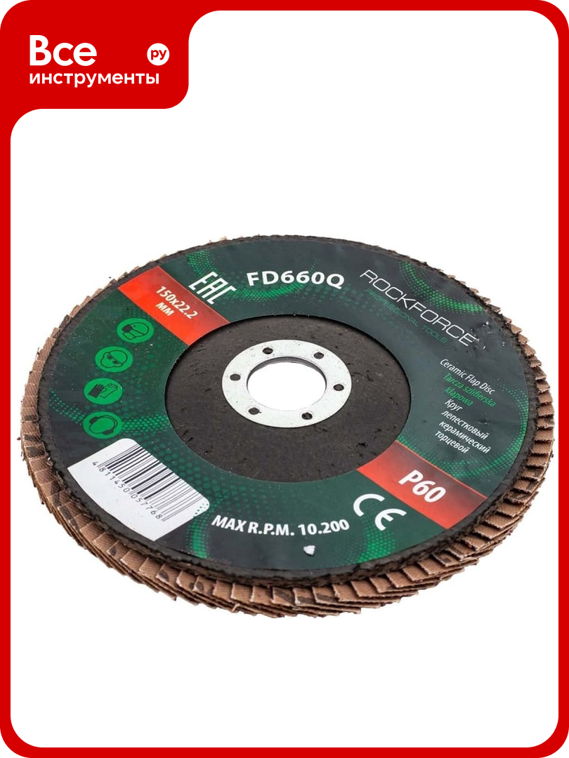Круг лепестковый керамический торцевой 150x22.2 мм, P60 Rockforce RF-FD660Q(52015), полировки