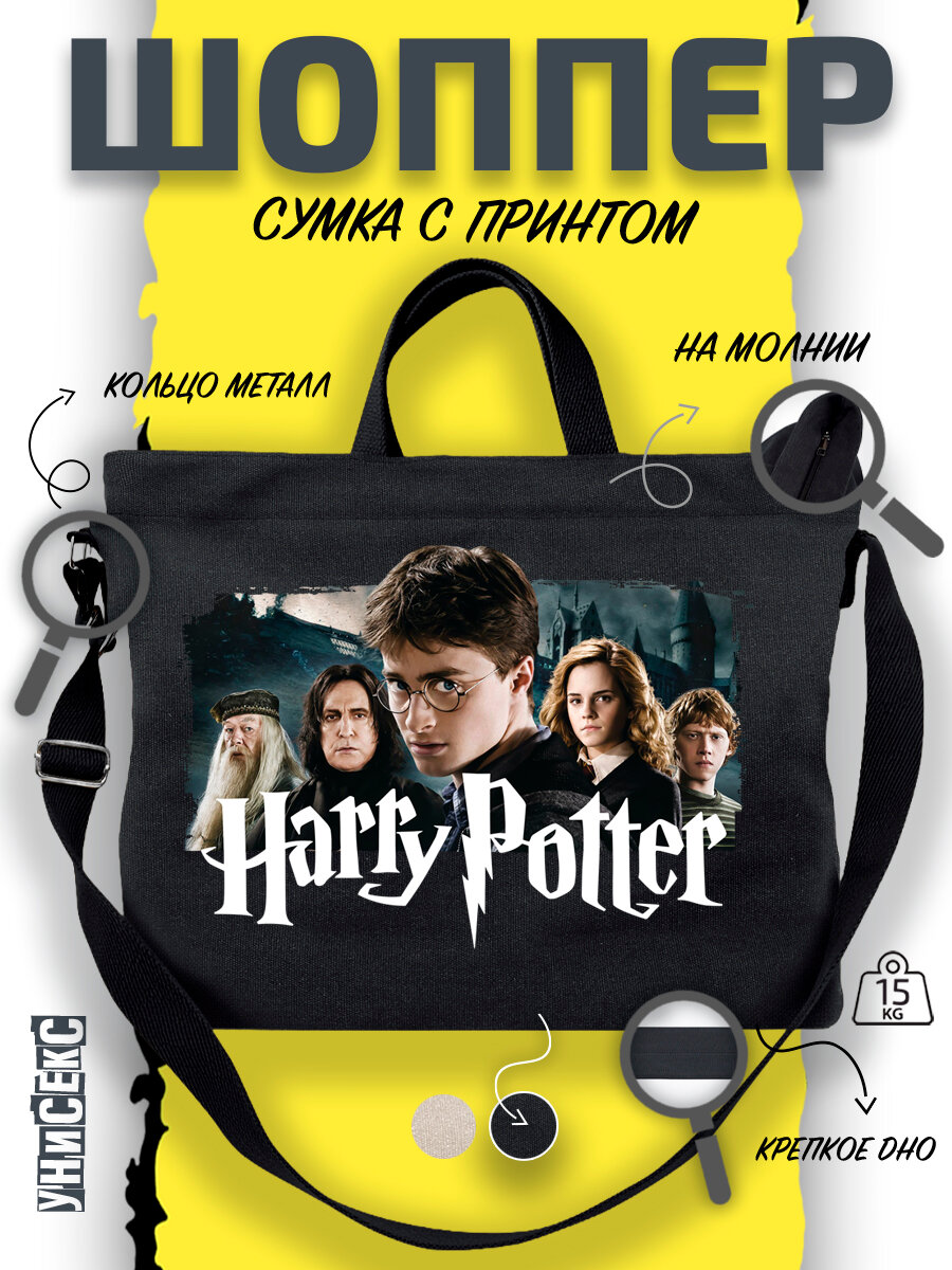 Сумка  шоппер y2k через плечо Гарри Поттер Harry Potter