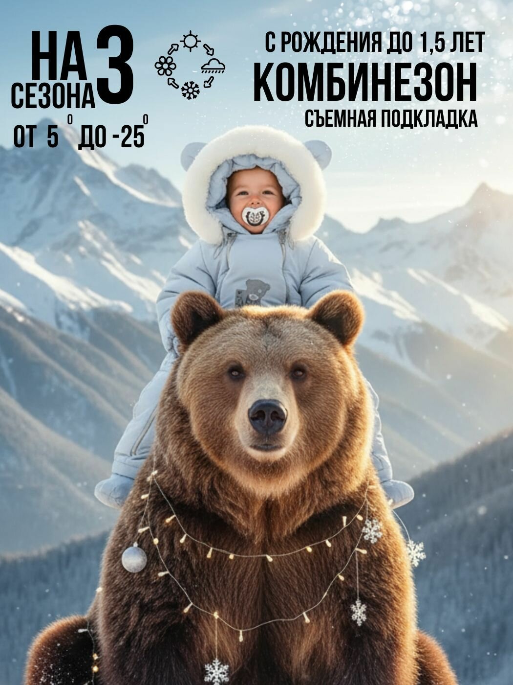 Комбинезон-трансформер