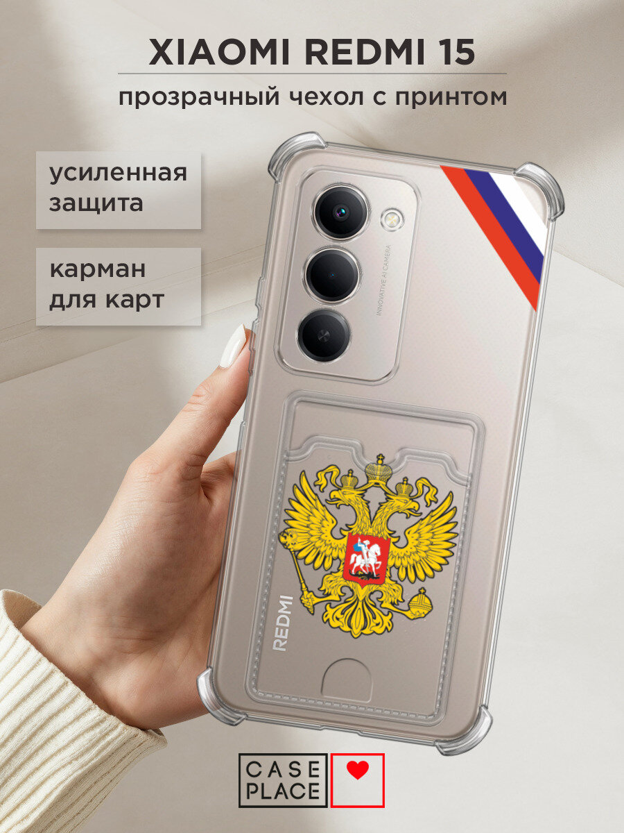 Чехол на Xiaomi Redmi 15 (Сяоми Редми 15) с картой и принтом С гербом России