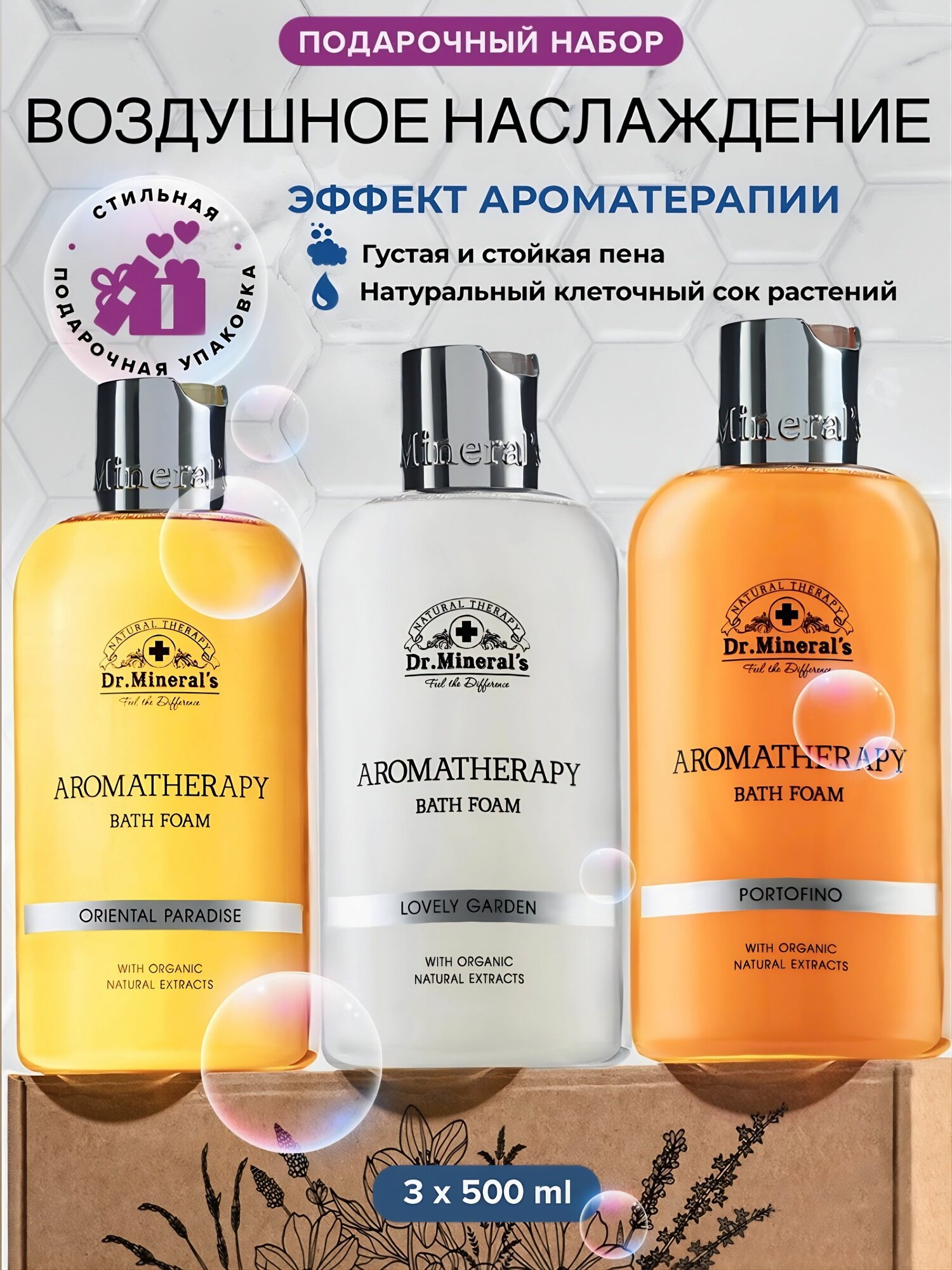 Dr. Mineral's, Ароматический набор пены для ванн с натуральными экстрактами лемонграсса, женьшеня, девясила, объем 3 по 500 мл