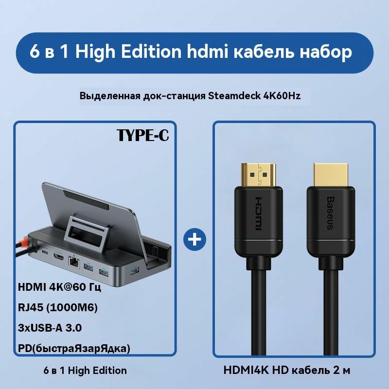 Док-станция для Valve Steam Deck, Asus ROG Ally 6 в 1 baseus type c, usb-HUB переходник, USB3.0X three HDMI4K@60HZ+DP4K@60HZ, PD100w зарядка и Ethernet адаптер сетевой/ RJ-45 переходник