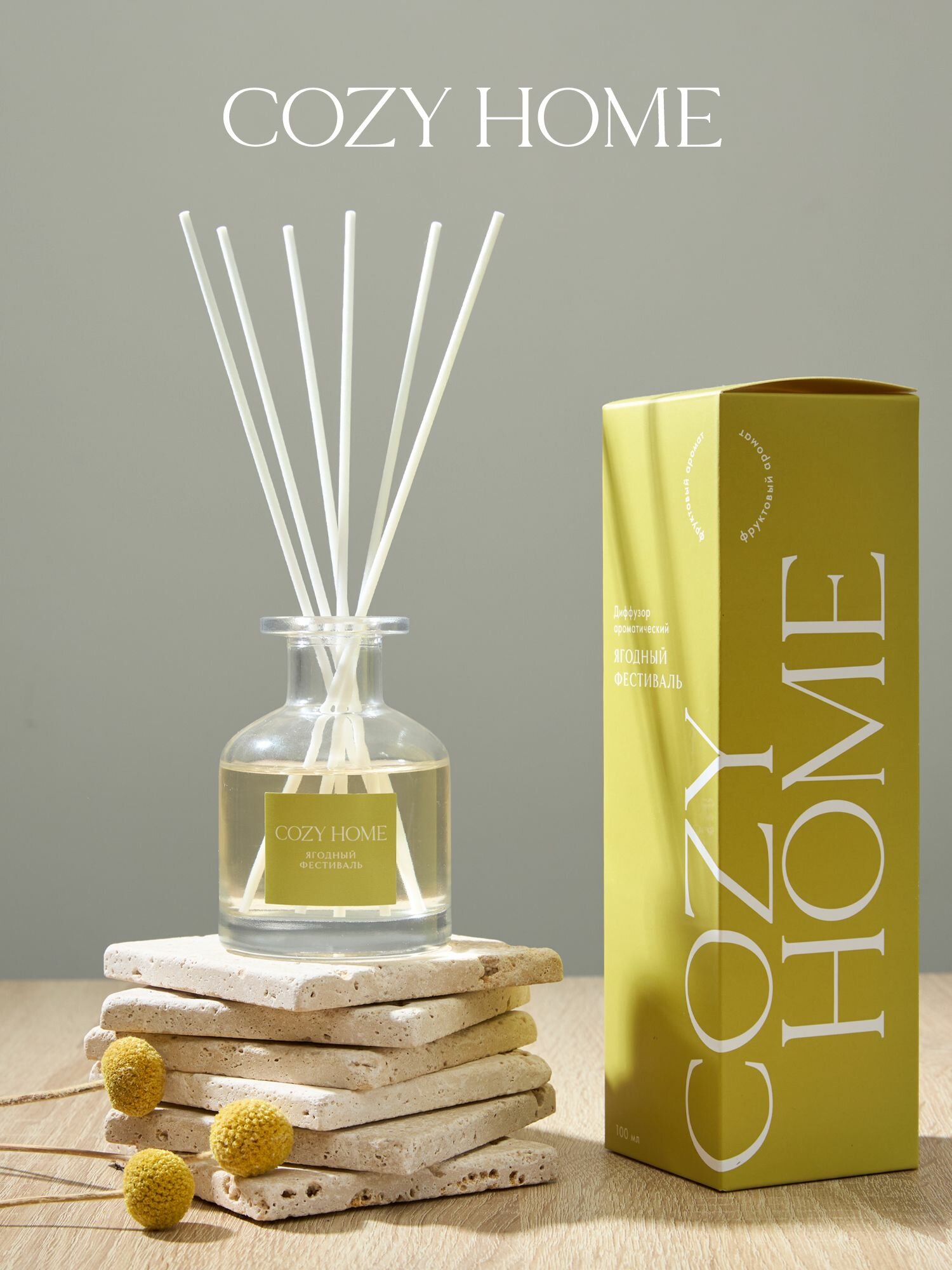 Диффузор Cozy Home "Ягодный фестиваль/Berries festival"7,7х7,7х21 см, фруктовый, 100 мл, МП