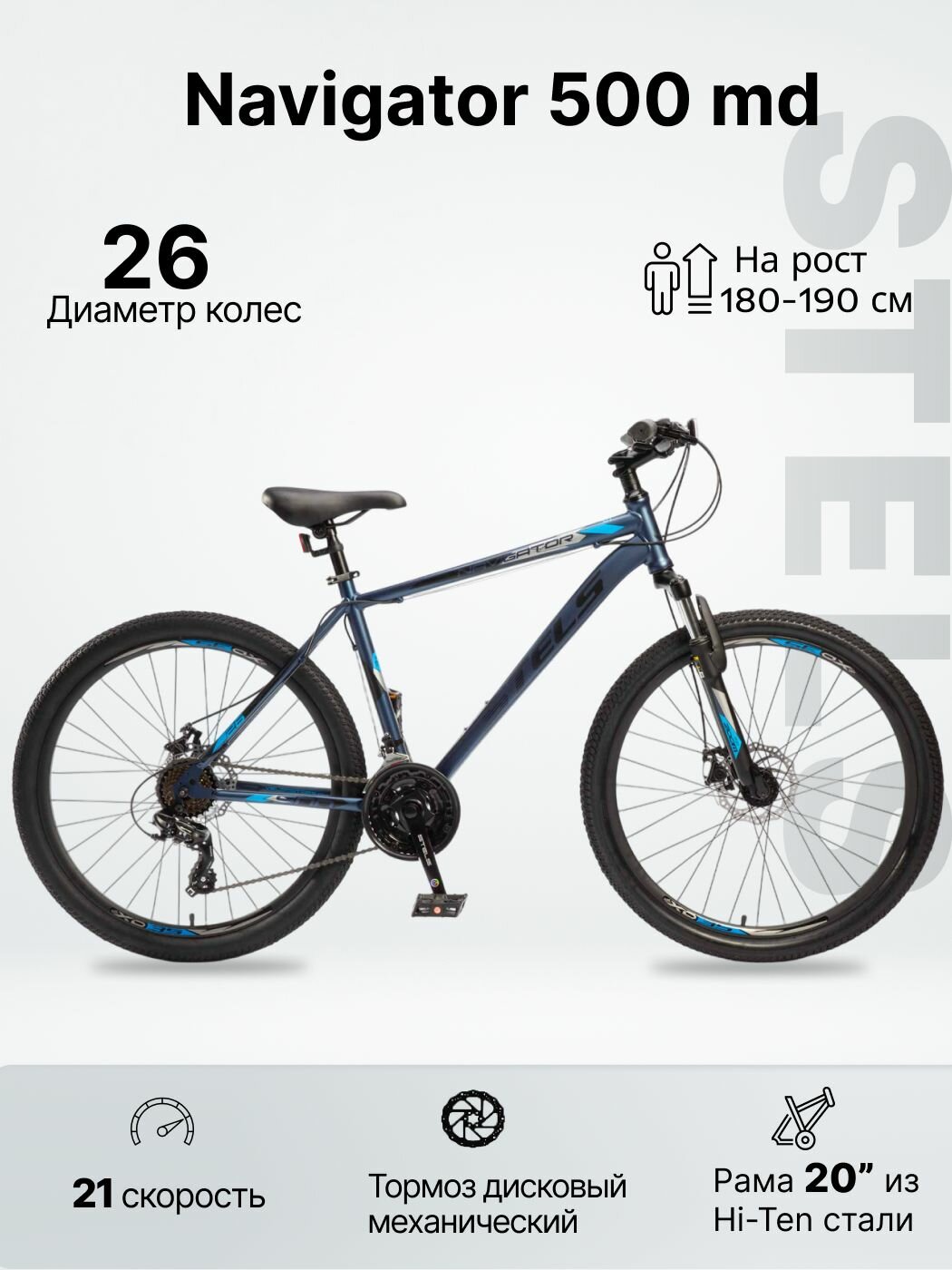 Велосипед горный STELS NAVIGATOR 500 MD колесо 26" рама 20" темно-синий