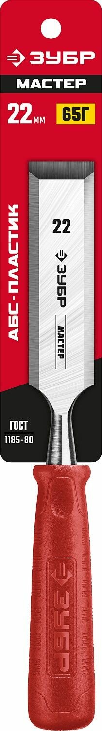 Стамеска ЗУБР, 22 мм, качественная, универсальная, инструмент для работы с деревом 18094-22_z01