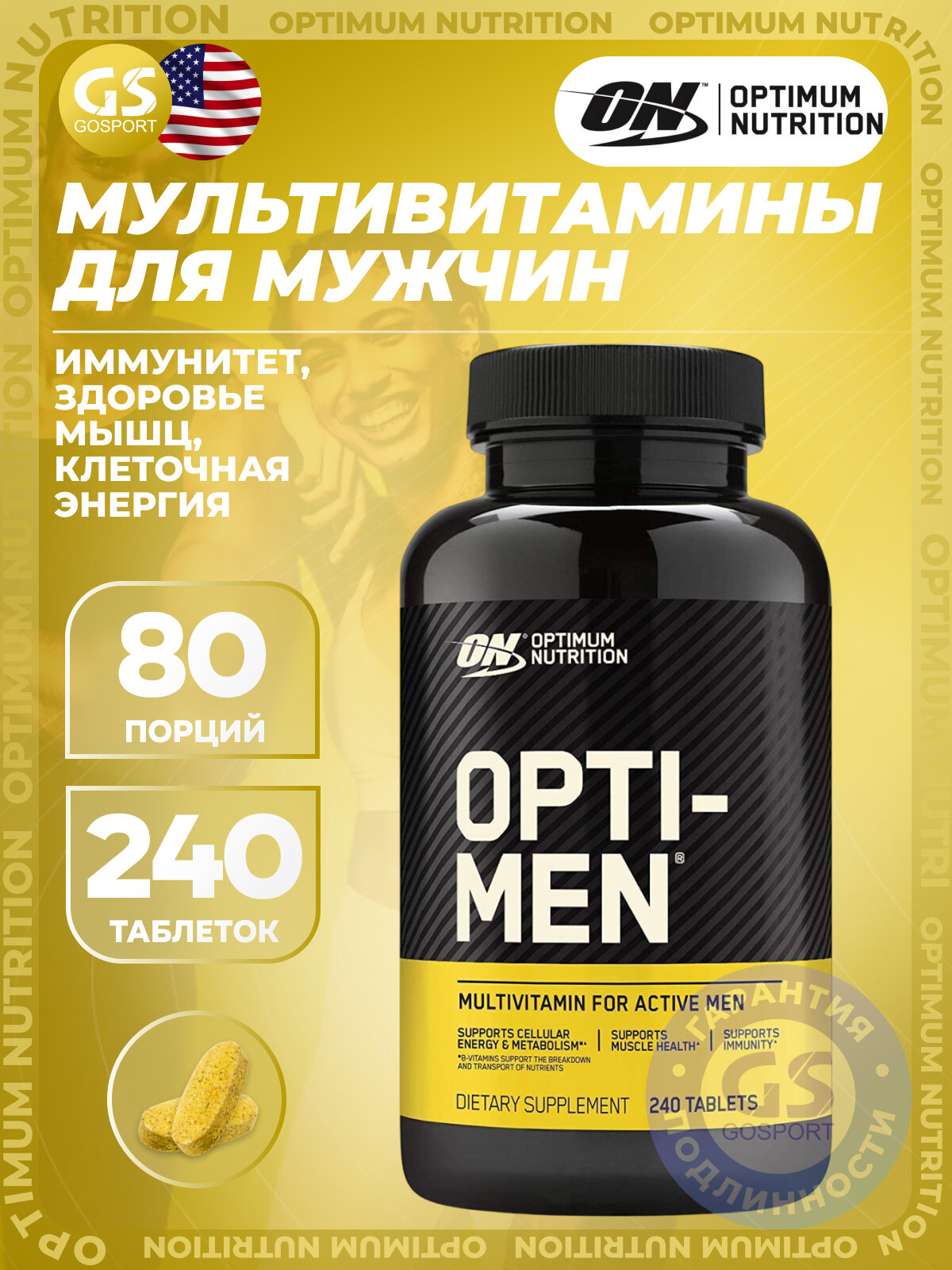 Витамины для мужчин Optimum Nutrition OPTI-MEN 240 таблеток