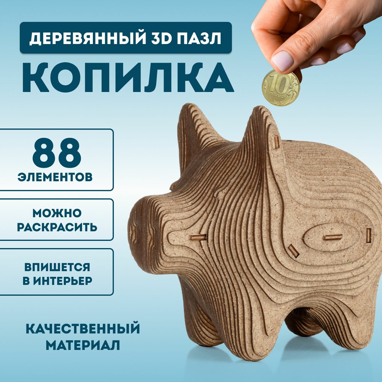 Деревянный 3D пазл копилка EWA Свинка