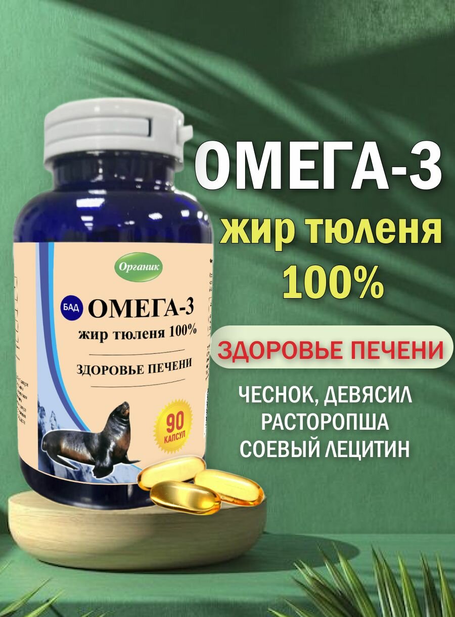 Биологически активная добавка к пище "Жир тюленя 100% Здоровье печени"