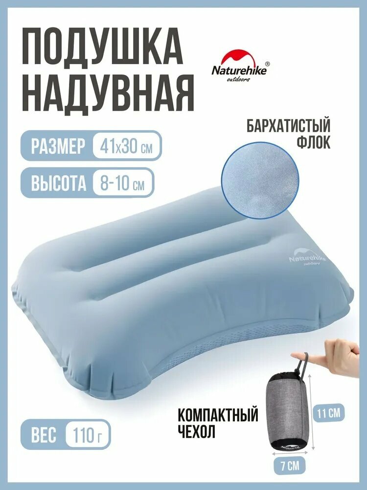 Подушка надувная для путешествий Naturehike NH21ZT002, 41х30 см, голубая
