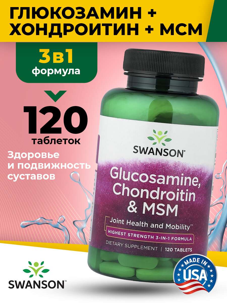 Swanson, Glucosamine, Chondroitin & Msm - Highest Strength3-in-1 Formula, 120 таблеток, для суставов и связок