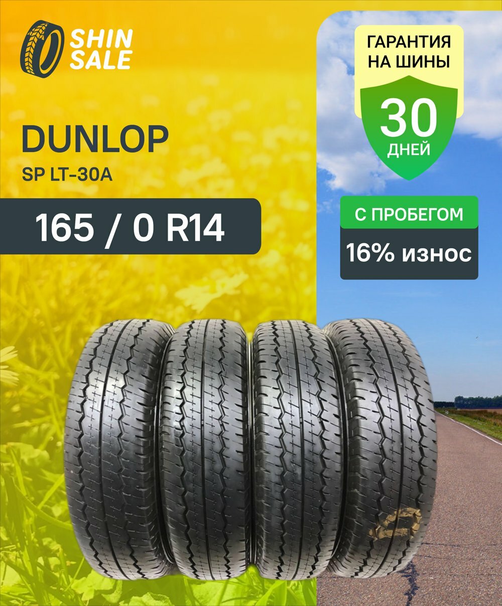 Летние БУ шины Dunlop SP LT-30A 165/0 R14 16.0% износ VIRT0011464