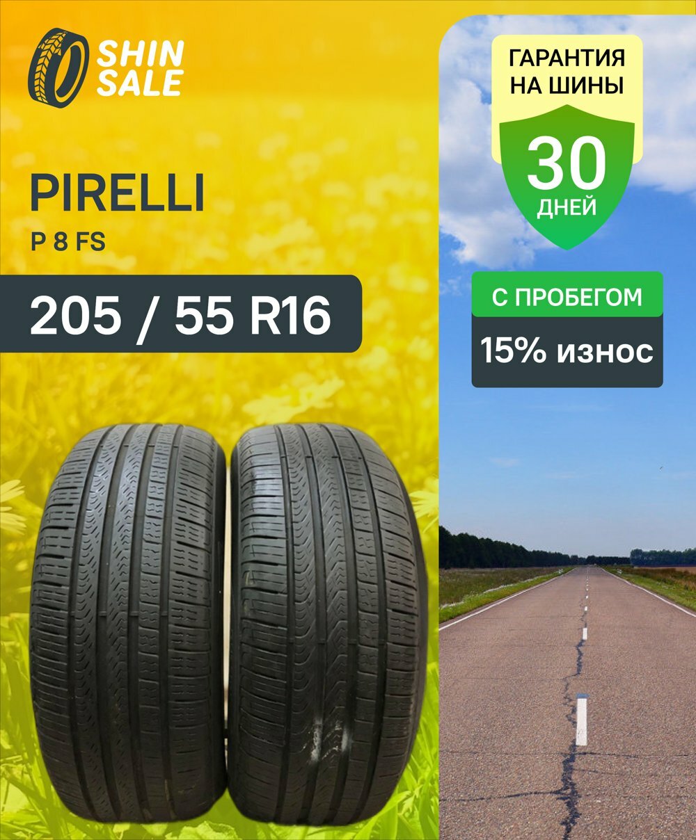 Летние БУ шины Pirelli P 8 FS 205/55 R16 15.0% износ T0125444