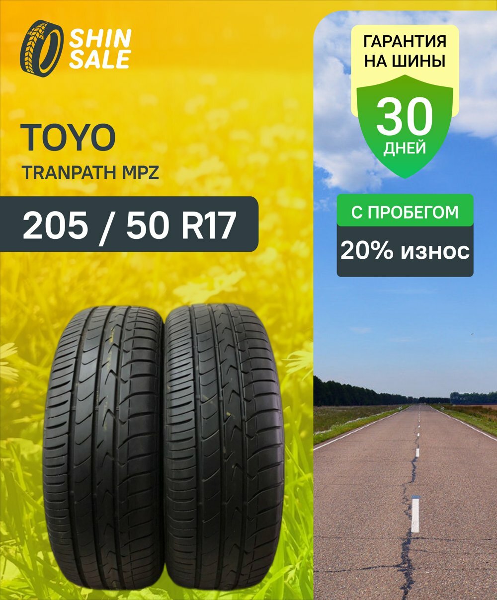 Летние БУ шины Toyo Tranpath MPZ 205/50 R17 15.0% износ T0153764