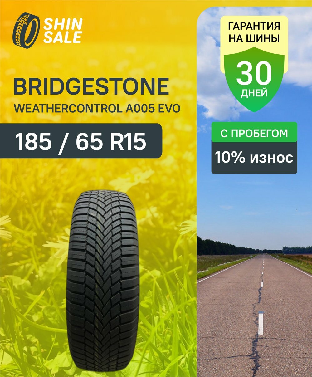 Летние БУ шины Bridgestone WeatherControl A005 EVO 185/65 R15 10.0% износ T0104162
