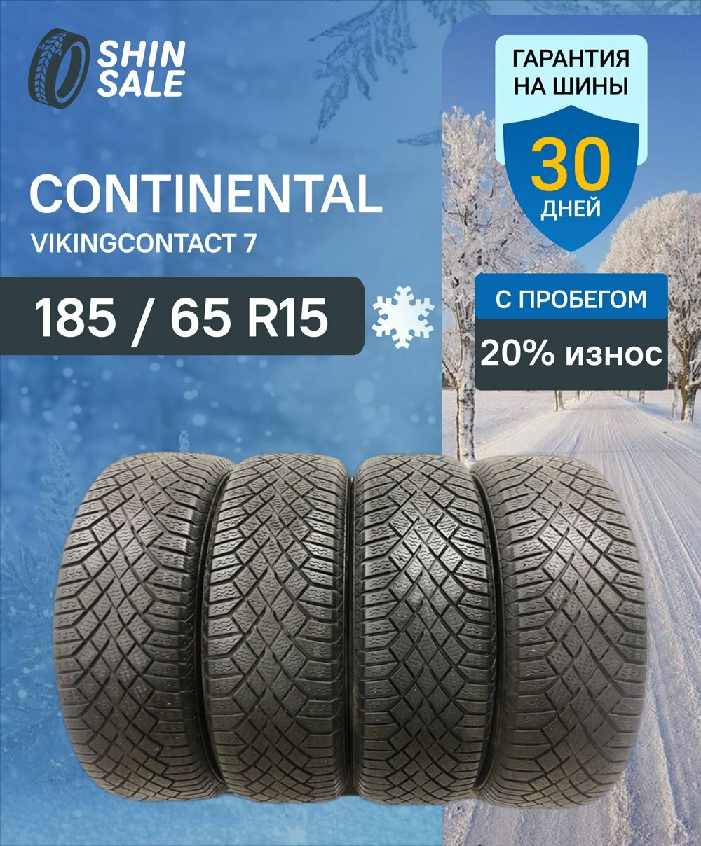 Зимние БУ шины нешипованные Continental VikingContact 7 185/65 R15 20.0% износ T0156104