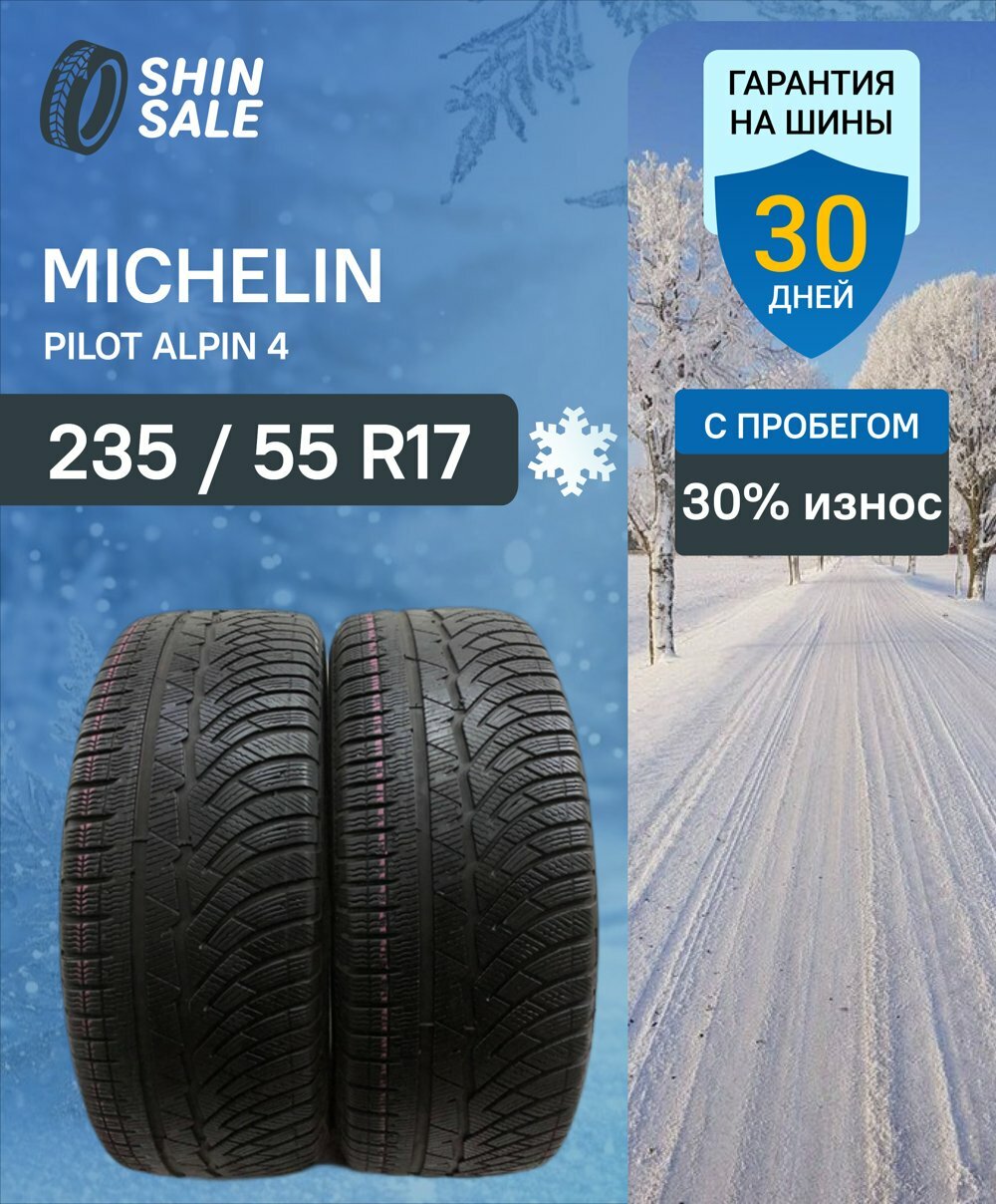 Зимние БУ шины нешипованные Michelin Pilot Alpin 4 235/55 R17 30.0% износ T0137521