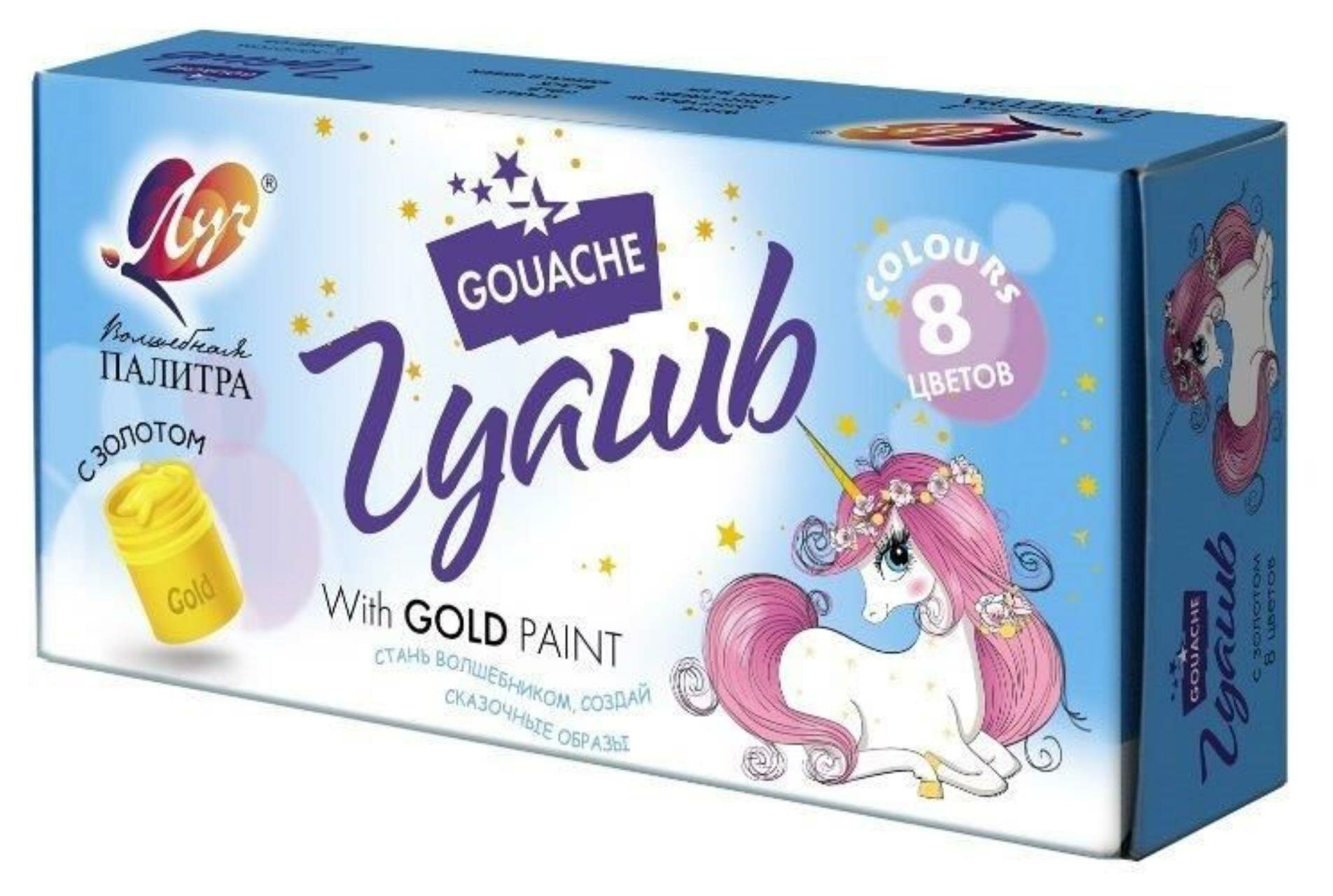 Гуашь Луч волшебная палитра 8 цветов по 15 мл ассорти золото, набор баночек
