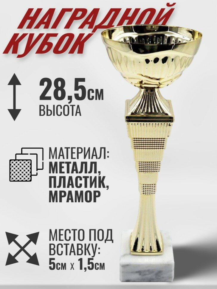 Кубок наградной на каменном основании (высота 28.5 см)