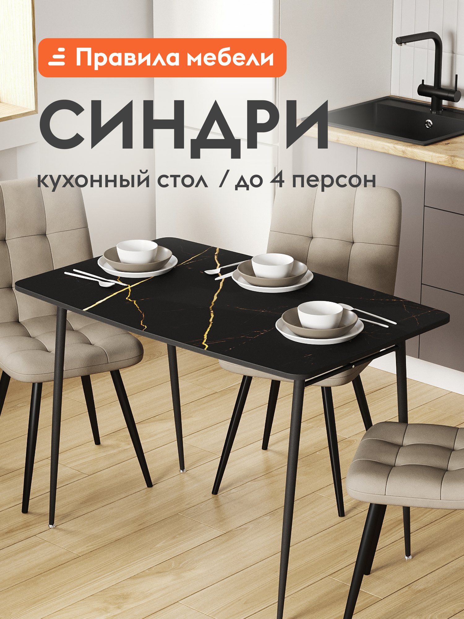 Кухонный, обеденный стол Синдри нераскладной, прямоугольный, 110х70х75 см, Черно-золотой мрамор / Черный, металл